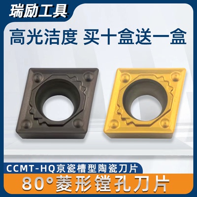 陶瓷数控刀片80度菱形孔车刀CCMT