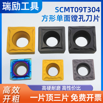 数控刀片SCMT09T304镗孔内孔刀片