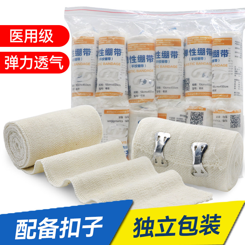 医用弹性绷带棉质运动固定弹力防护绑带透气美体瘦身束腹加压包扎