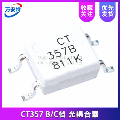 光耦合器 贴片 CT357 B/C档 兼容EL357N(B)(C) SOP-4