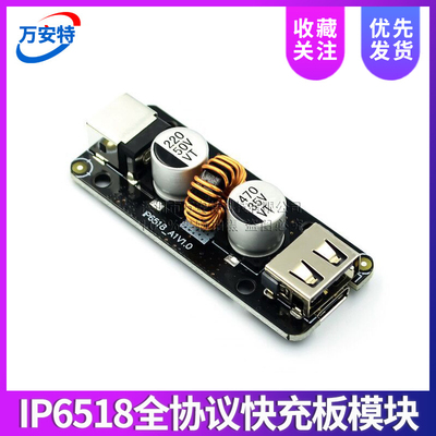 IP6518全协议快充板模块高通QC3.0华为FCP联发科BC1.2PD三星苹果