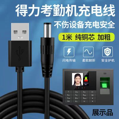 适用于得力/齐心/浩顺/科密考勤机充电器 5V1A适配器打卡机电源线