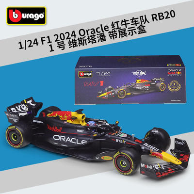 新款 1:24F1红牛车队RB20赛车仿真合金汽车模型带有机玻璃展示盒