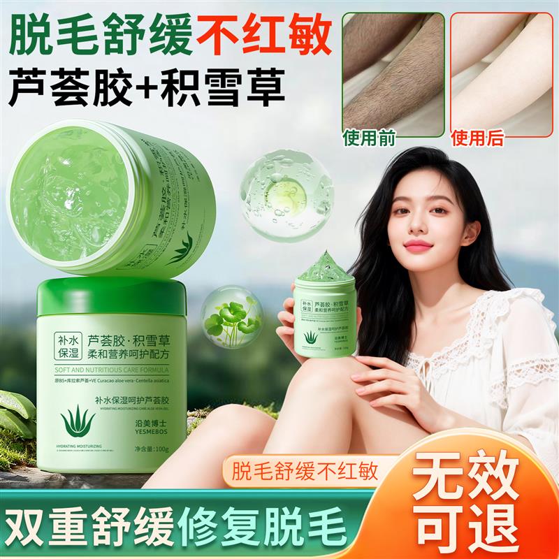 凝胶芦荟胶脱毛修复补水保湿舒缓除毛的肌肤晒伤收缩毛孔冷敷专用