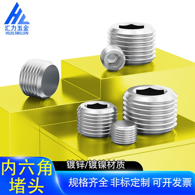 镀镍内六角堵头管堵螺塞油塞