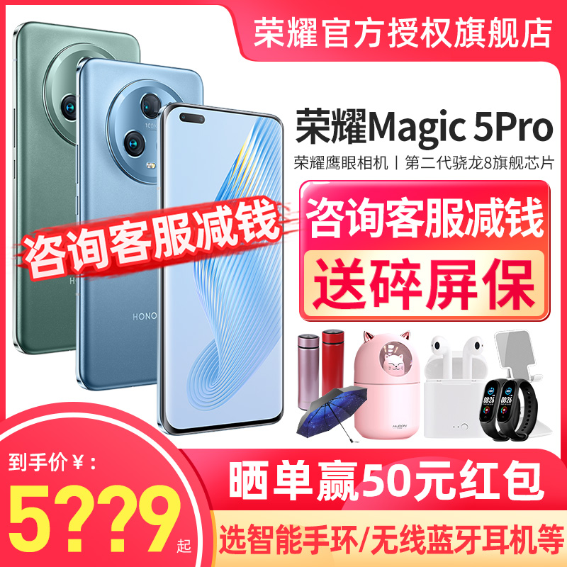 【24期免息+顺丰当天发】HONOR/荣耀Magic5 Pro 5G手机官方旗舰店新款正品智能学生游戏曲面屏荣耀maigc5手机_虎窝淘