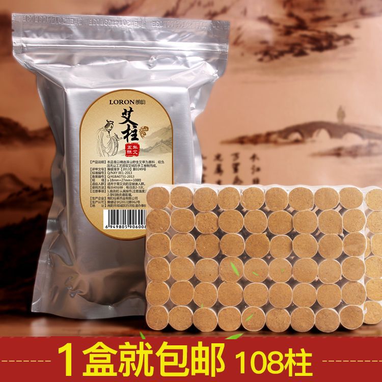 五年陈艾柱 艾条 108柱家用陈年艾草艾灸盒随身灸器具艾绒艾灸柱