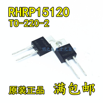 原装正品 RHRP15120 RHR15120 TO220-2 15A/1200V 快恢复二极管