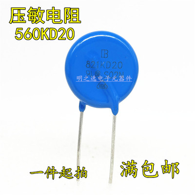 台湾IB君耀 560KD20 20D560K 56V 片径20mm MOV直插压敏电阻器