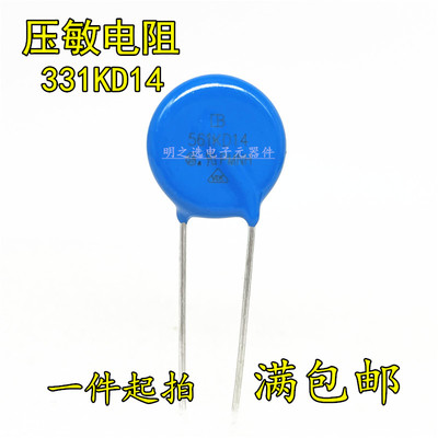台湾IB君耀 331KD14 14D331K 330V 片径14mm MOV直插压敏电阻器
