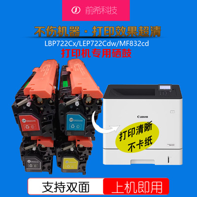 适用佳能LBP720C硒鼓722Cdw/722Cx彩色crg064H硒鼓MF832Cdw/830C