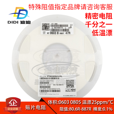 0805贴片电阻精度低温漂