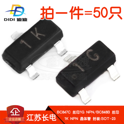 晶体管BC847C/BC848B丝印1G/1K贴片NPN三极管65V/45V长电SOT-23