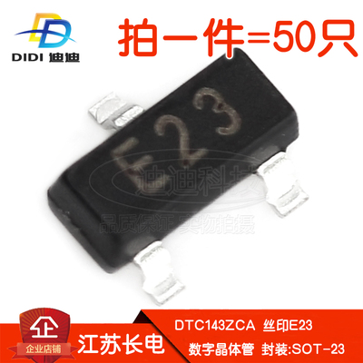 贴片三极管DTC143ZCA丝印E23数字晶体管50V/100mA长电SOT-23