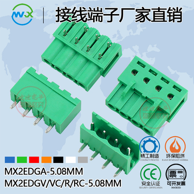 板对板插拔式接线端子MX2EDGA-5.08MM直插头V弯针R铜环保KF/DG/MG