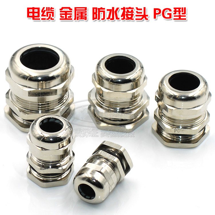 金属防水接头PG7 PG9 PG11 PG13.5 PG16 PG21 PG25 PG29固定头_虎窝淘