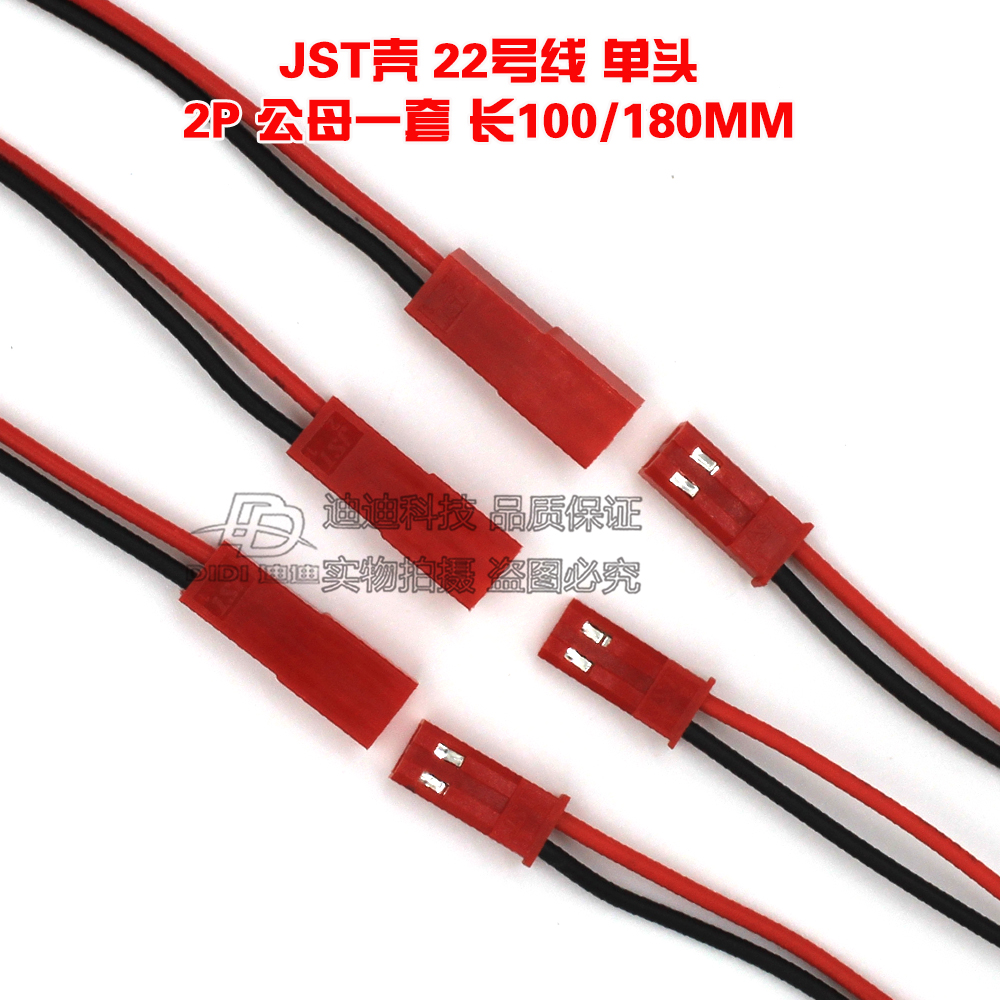 JST带线插头公/母单头连接线航模DIY电池连接接头长100/180MM_虎窝淘