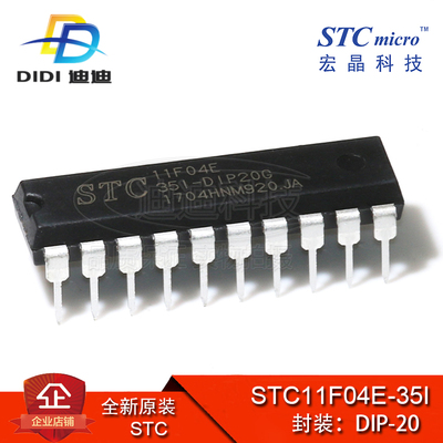 STC11F04E-35I-DIP-20 原装(宏晶)贴片 微控制器芯片IC 单片机