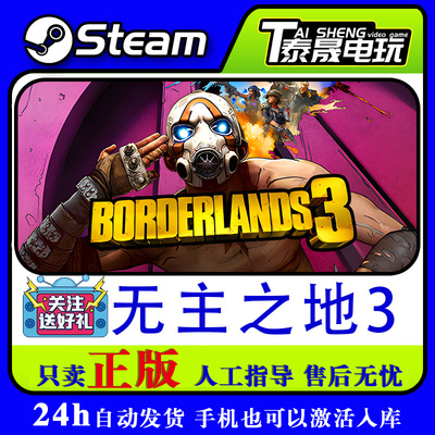 Steam正版Borderlands 3 无主之地3终极版 PC中文国区激活码CDKey