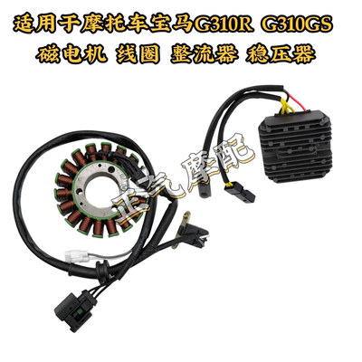 适用于摩托车宝马G310R G310GS 磁电机 线圈 整流器 稳压器