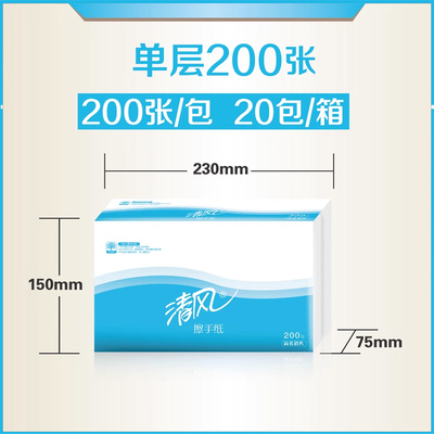 清风商务擦手200抽酒店医用厕所