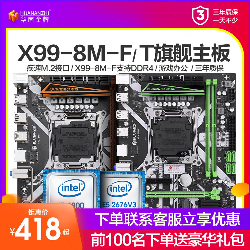 HUANANZHI/华南金牌 X99-8M-F_虎窝淘