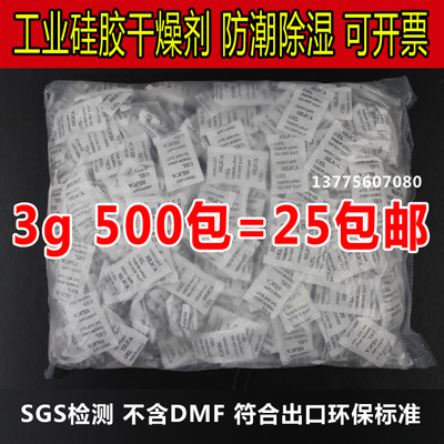英文版3g克500小包工业硅胶干燥剂袋装包鞋帽箱吸湿防潮珠SGS认证