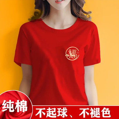 2026马年新年本命年红色纯棉上衣