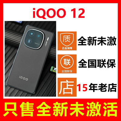 vivoiQOO12手机全新原封未激活