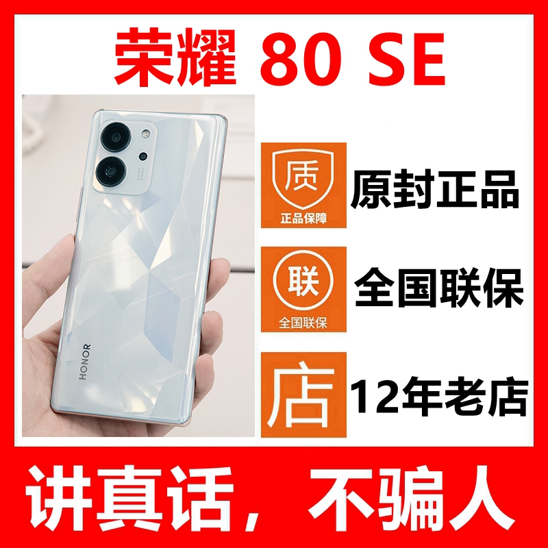 5G新品honor/荣耀 荣耀80 SE系列新款手机全新原封未激活荣耀80se - 小编推荐 - WePost 全民代运 - 马来西亚中国淘宝 ...
