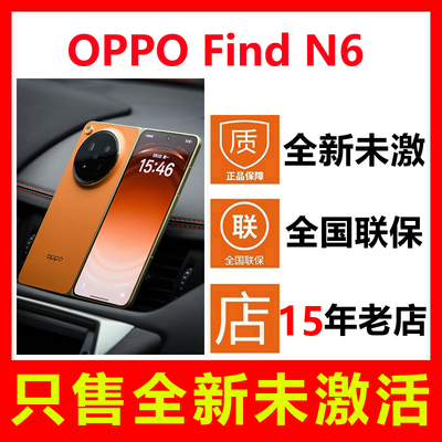 全新未激活OPPOFindN6折叠手机