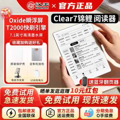 汉王clear7锦鲤电子墨水屏阅读器