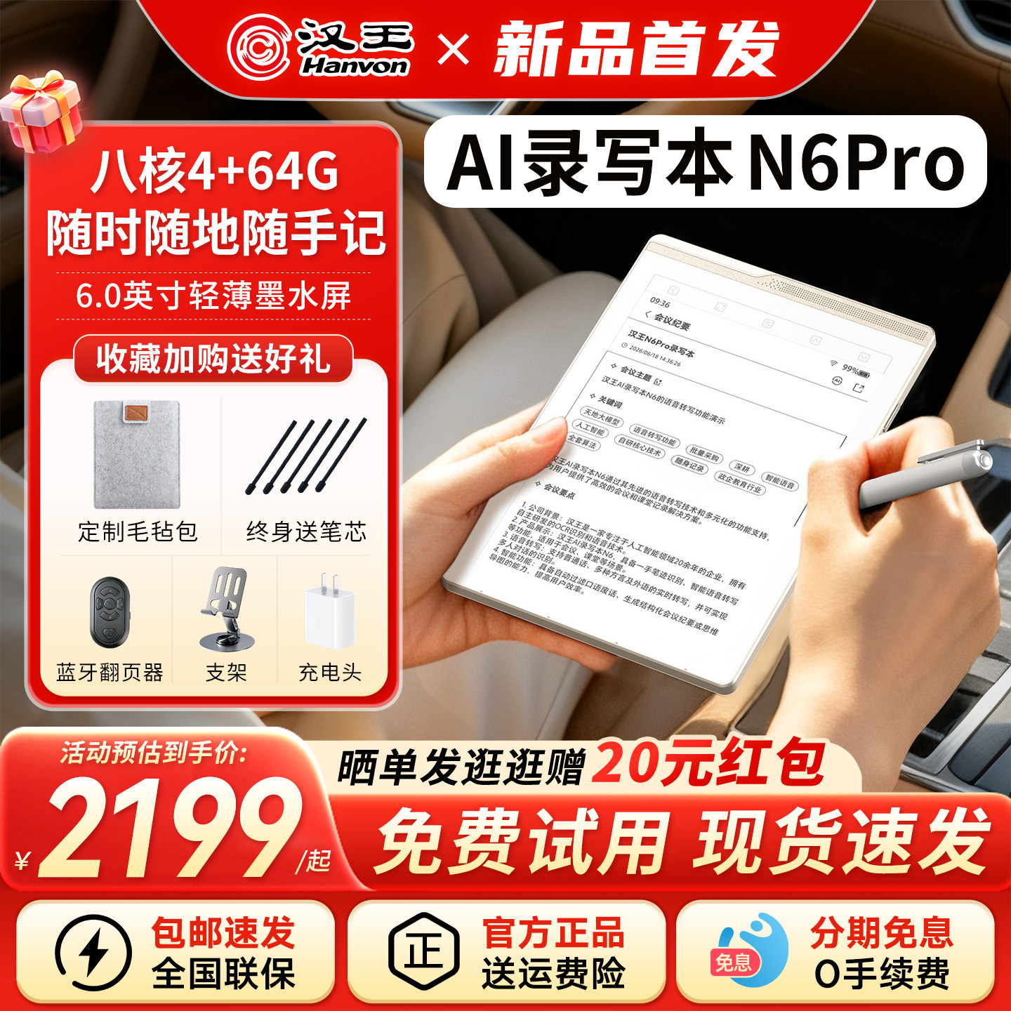 【新品限量首发】汉王N6Pro录写本AI智能办公本手写电纸本电子书阅读器电纸书电子阅览器电子笔记本记事本