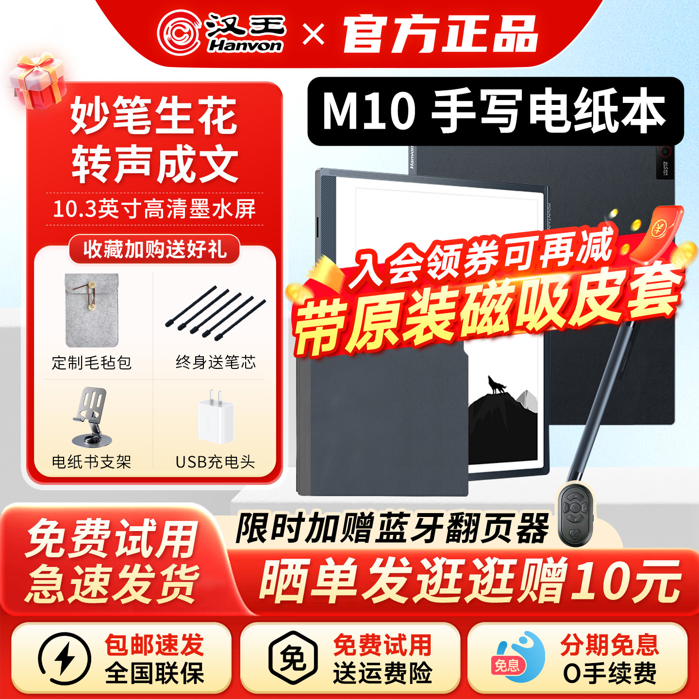 【咨询入会立减】汉王M10手写办公本10.3英寸墨水屏电纸书会议笔记本电子书阅读器水墨屏护眼微信读书阅览器