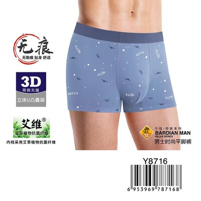 雅博8716盒装一盒两条竹纤维艾维底档无痕莫代尔男士时尚平脚内裤