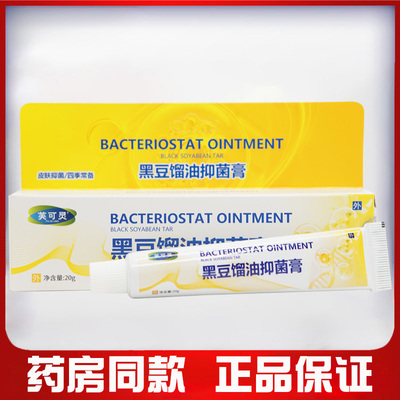 芙可灵黑豆馏油抑菌膏