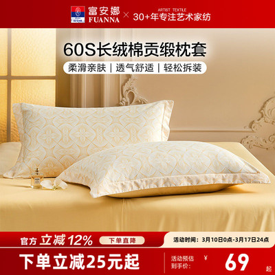 富安娜枕套一对装60支全棉纯棉套装学生成人家用48cmx74cm枕头套