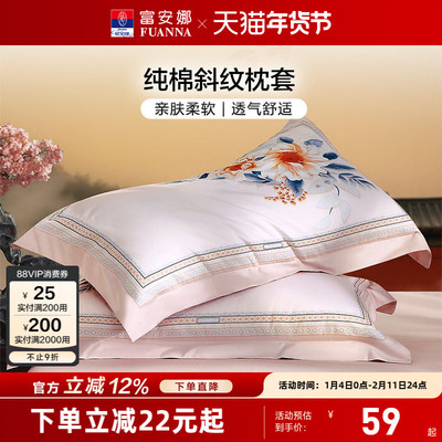 富安娜枕套一对装100%全棉纯棉套装枕套成人家用48cmx74cm枕头套