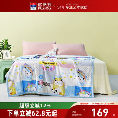 富安娜家纺双层印花法兰绒毯