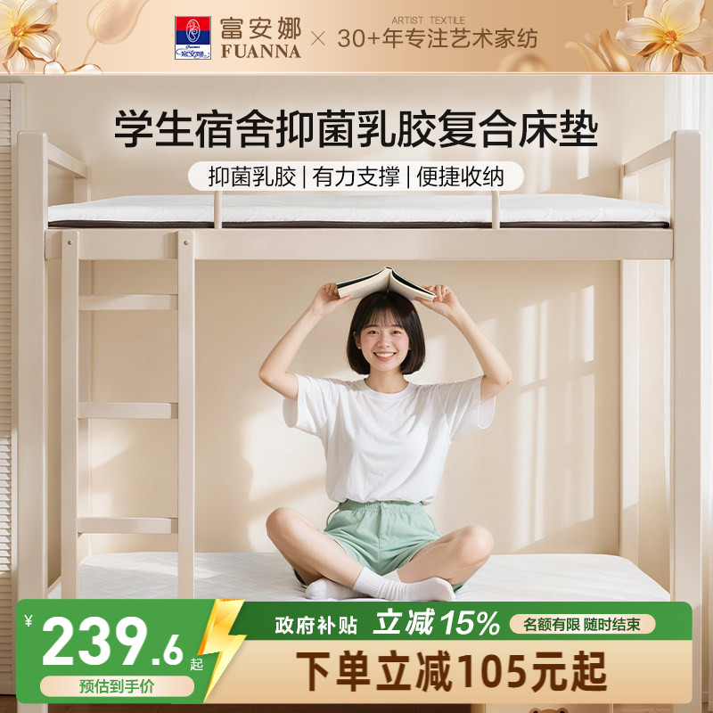 富安娜家用乳胶复合床垫宿舍学生折叠床垫单人租房加厚榻榻米褥子