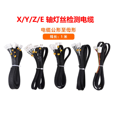 3d打印机配件断料检测线