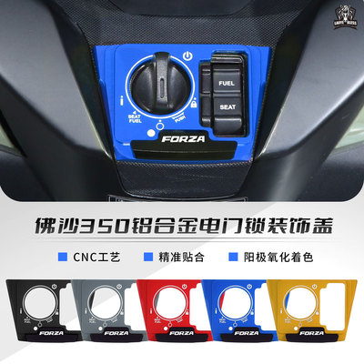 适用新大洲本田NSS350改装铝合金全包围钥匙孔贴电门锁装饰盖配件