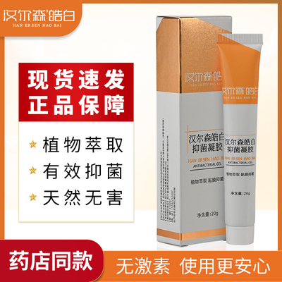 汉尔森皓白抑菌凝胶植物萃取护理口腔保证正品