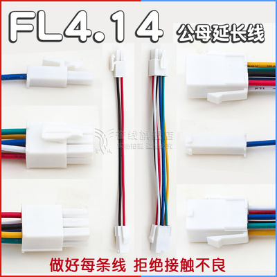 FL4.14伺服电机接插头1/2/3/4/6/2*3/9/15P公母端子线HX41405/6