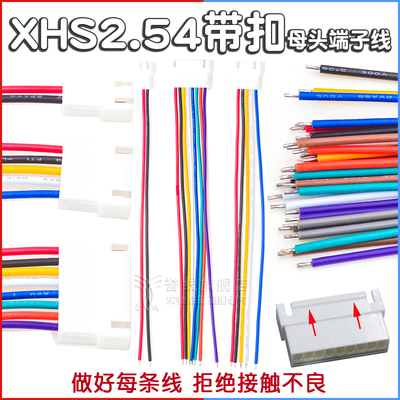 XHS2.5母头连接线2/3/4/5/6/7/8/9/10P带锁2.54mm端子线HX25074