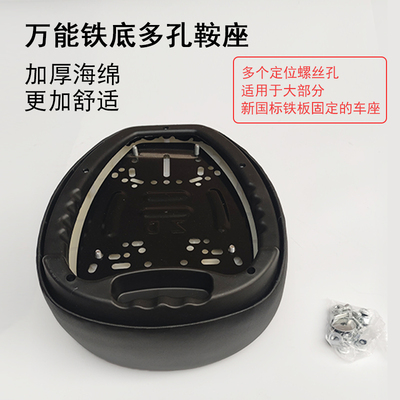 万能铁底多孔鞍座电动车坐垫