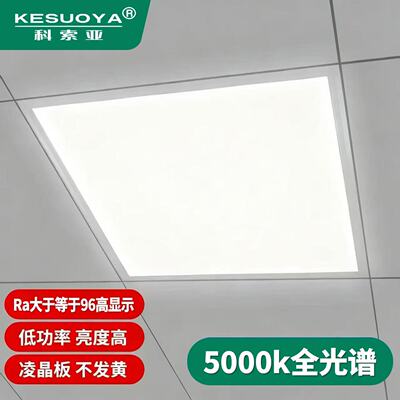 5000k护眼灯600x600led平板灯30×120集成吊顶矿棉铝扣板工程灯盘
