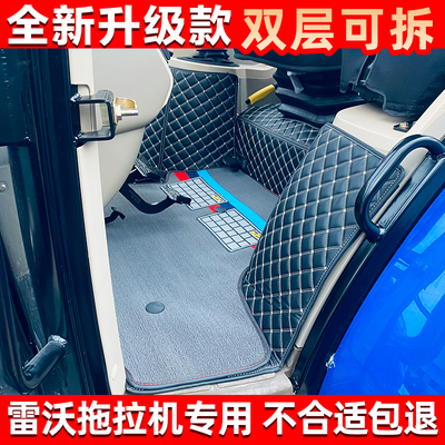雷沃皮革全包雷沃拖拉机脚垫