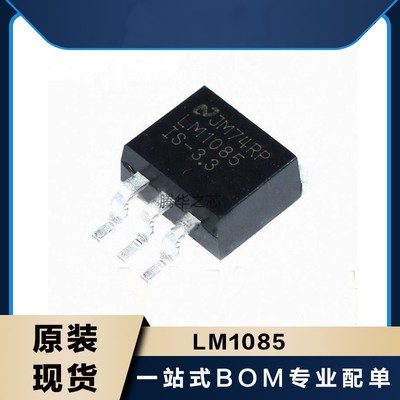三端稳压器LM1085ISX-5.0/12/ADJ/3.3 贴片/直插LM1085IT-5.0/3.3