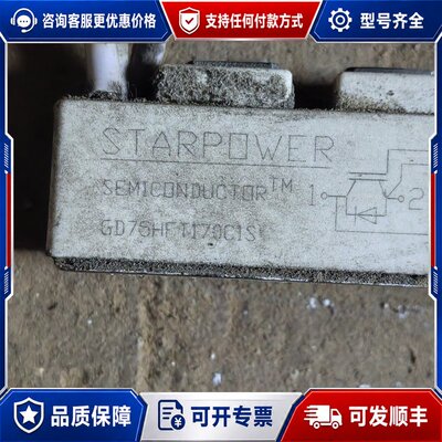 议价GD75HFT170C1S STARPWER模块，件，成可维修